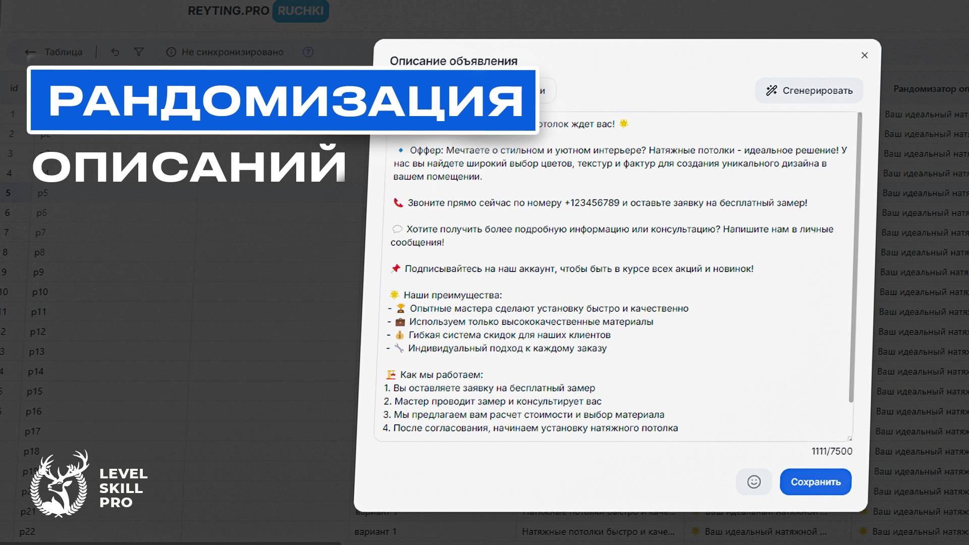 РАНДОМИЗАЦИЯ ОПИСАНИЙ ДЛЯ ОБЪЯВЛЕНИЙ НА АВИТО | Автозагрузка на авито через Reyting Pro