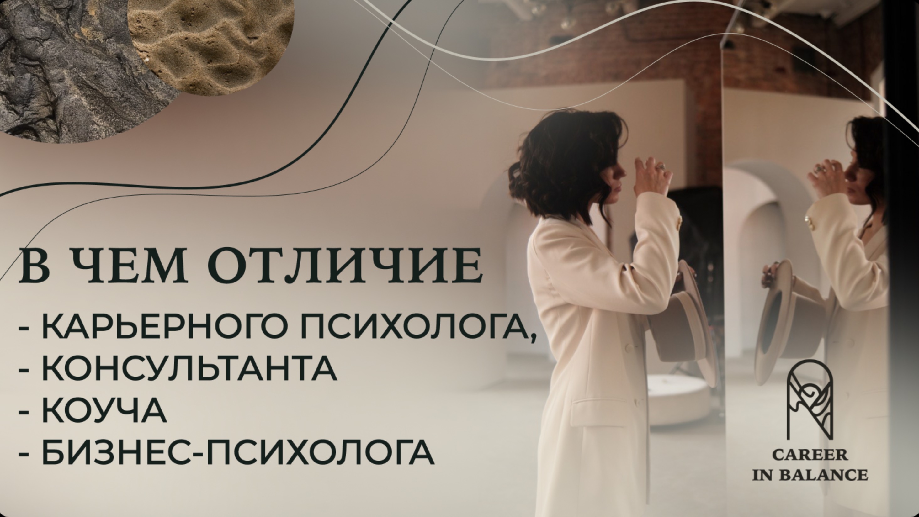 Чем отличается психолог, коуч от бизнес-психолога и других специалистов?