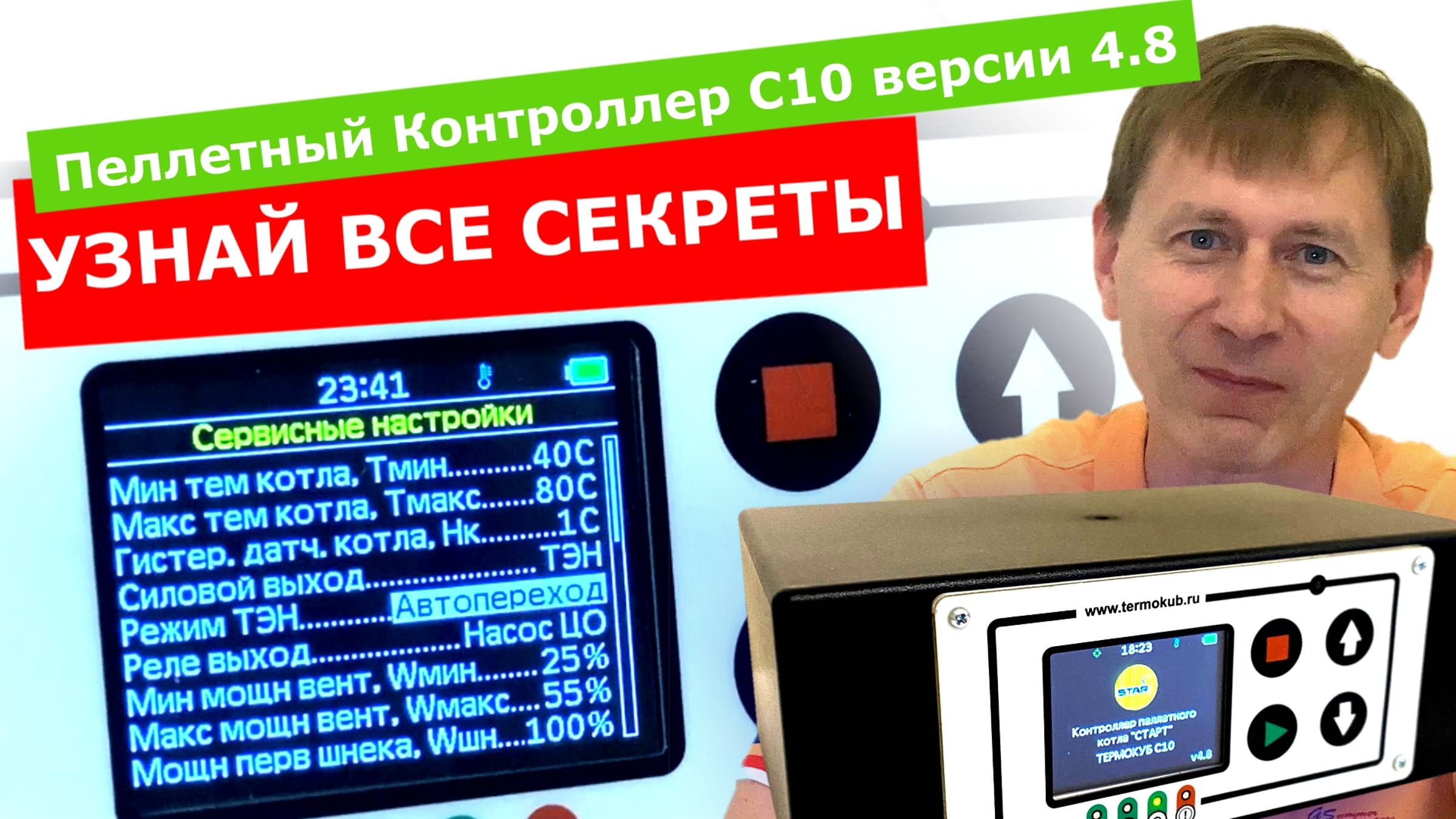 Это лучше чем польский контроллер: Обзор версии 4.8 контроллера Термокуб С10