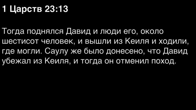 День 77. Библия за год. С митрополитом Иларионом.