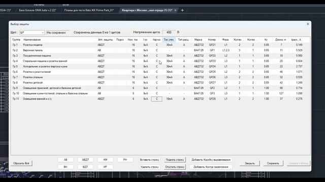 Команда автоматизации "Выбор защиты" в AutoCAD