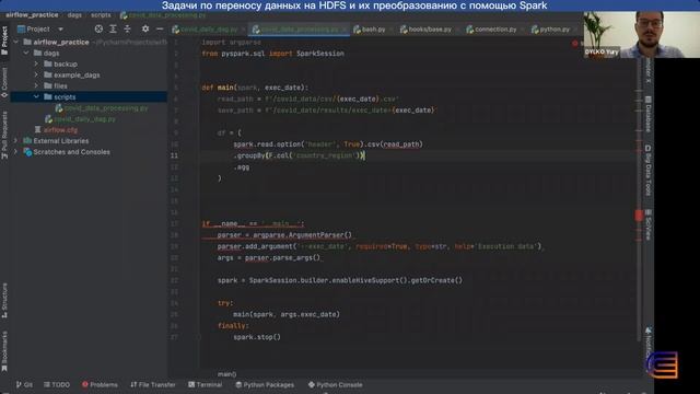 2.4 Задачи по переносу данных на HDFS и их преобразованию с помощью Spark