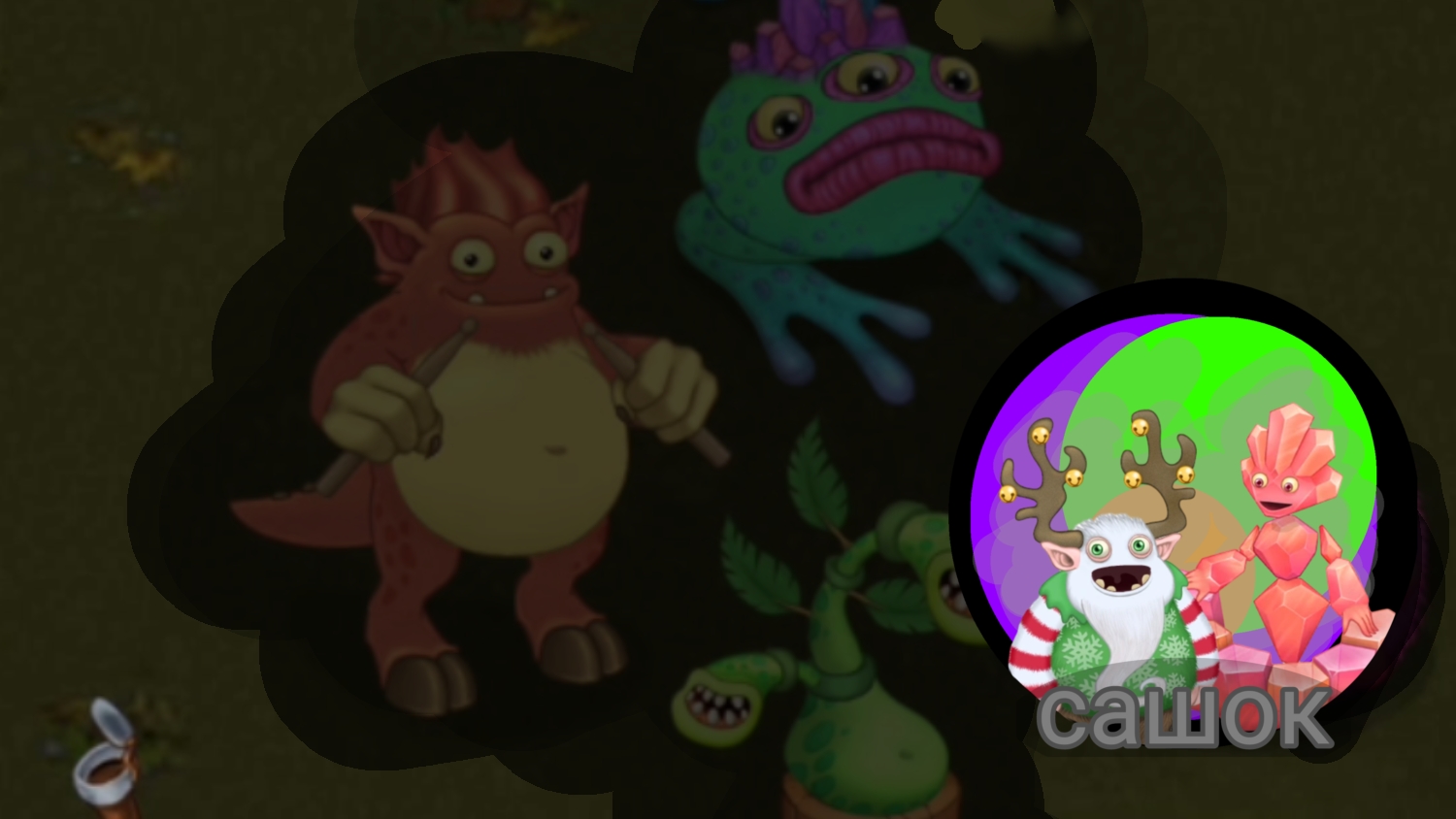 трейер 3 серии по My singing monsters