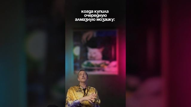 Алмазной мозаики мало не бывает 😏 Она же такая блестящая, это идет с выше! 👌
WB: 225930074