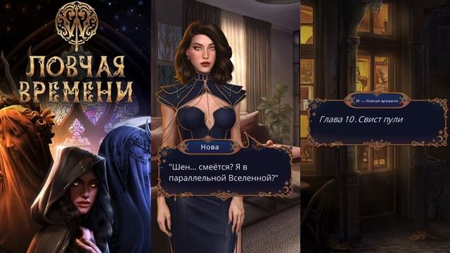 W: ЛОВЧАЯ ВРЕМЕНИ | Сезон 1 Серия 10 | Клуб Романтики | АЛМАЗНЫЙ ПУТЬ