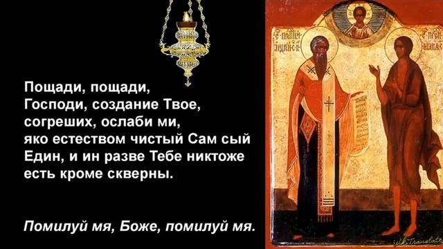 Великий Канон преподобного Андрея Критского. Среда.