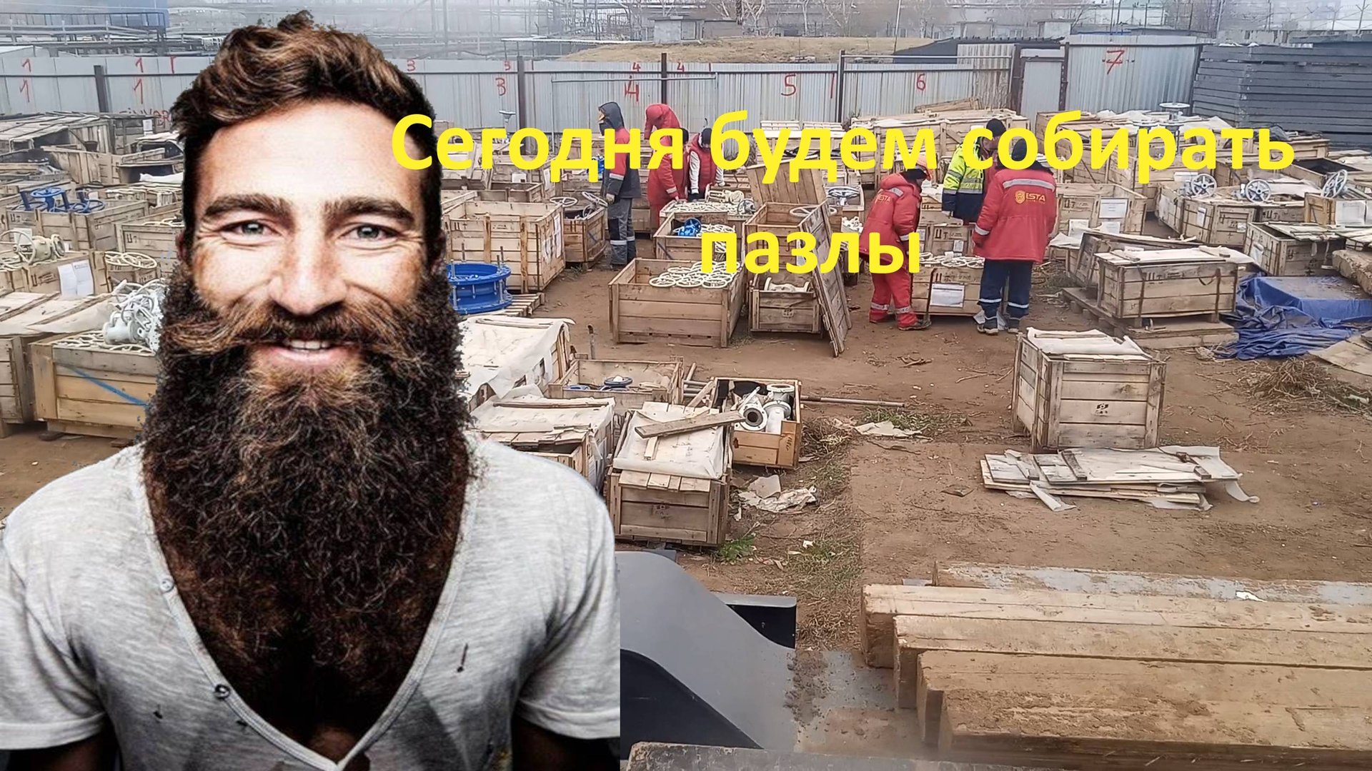 Когда начальник склада перфекционист. Или чем бы не занимался .лишь бы "утомился"