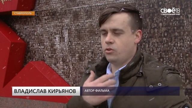 Ставропольцы сняли фильм о Великой Отечественной