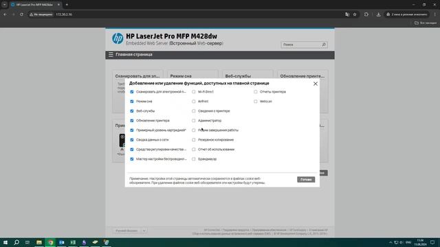 HP LJ 428dw как удалённо посмотреть серийный номер