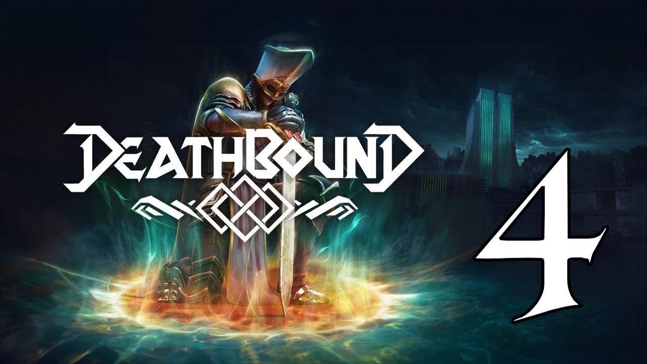 Прохождение Deathbound #4 Хвататель
