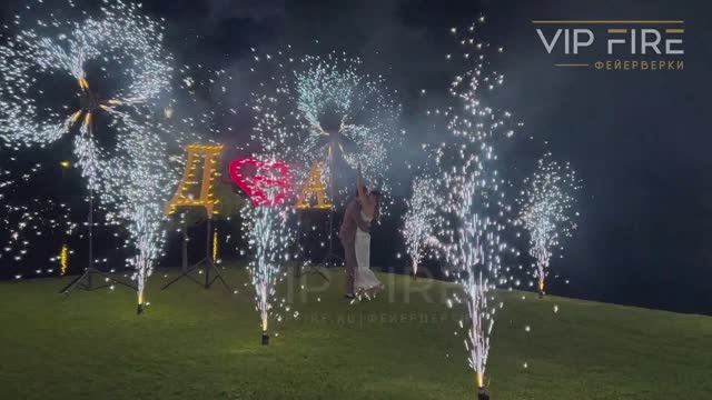 Фейерверк на свадьбу от VipFire