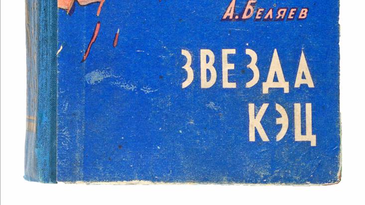 Беляев Александр - Звезда КЭЦ_2