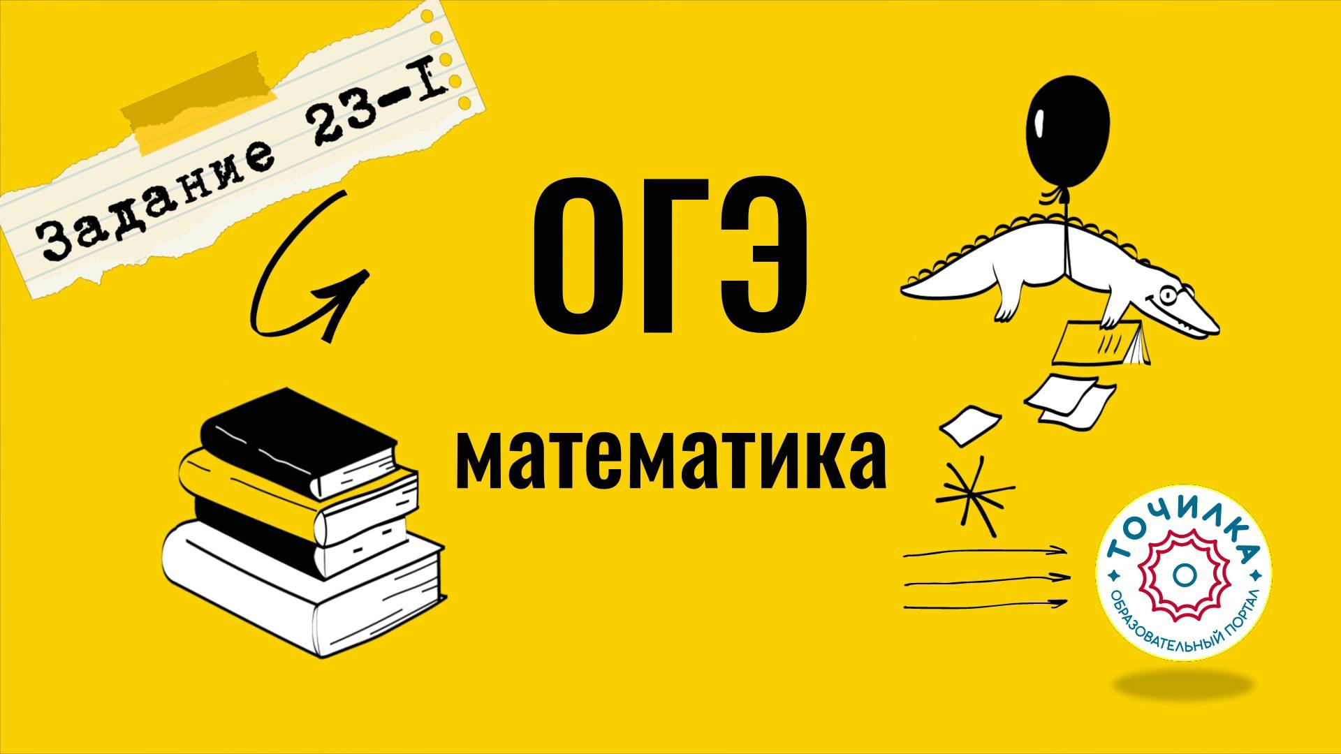 Биссектриса параллелограмма. №23 ОГЭ