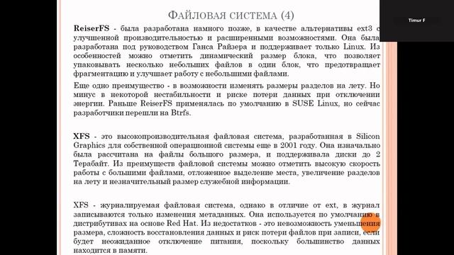 СП Лекция 1. Основы работы с ОС Linux