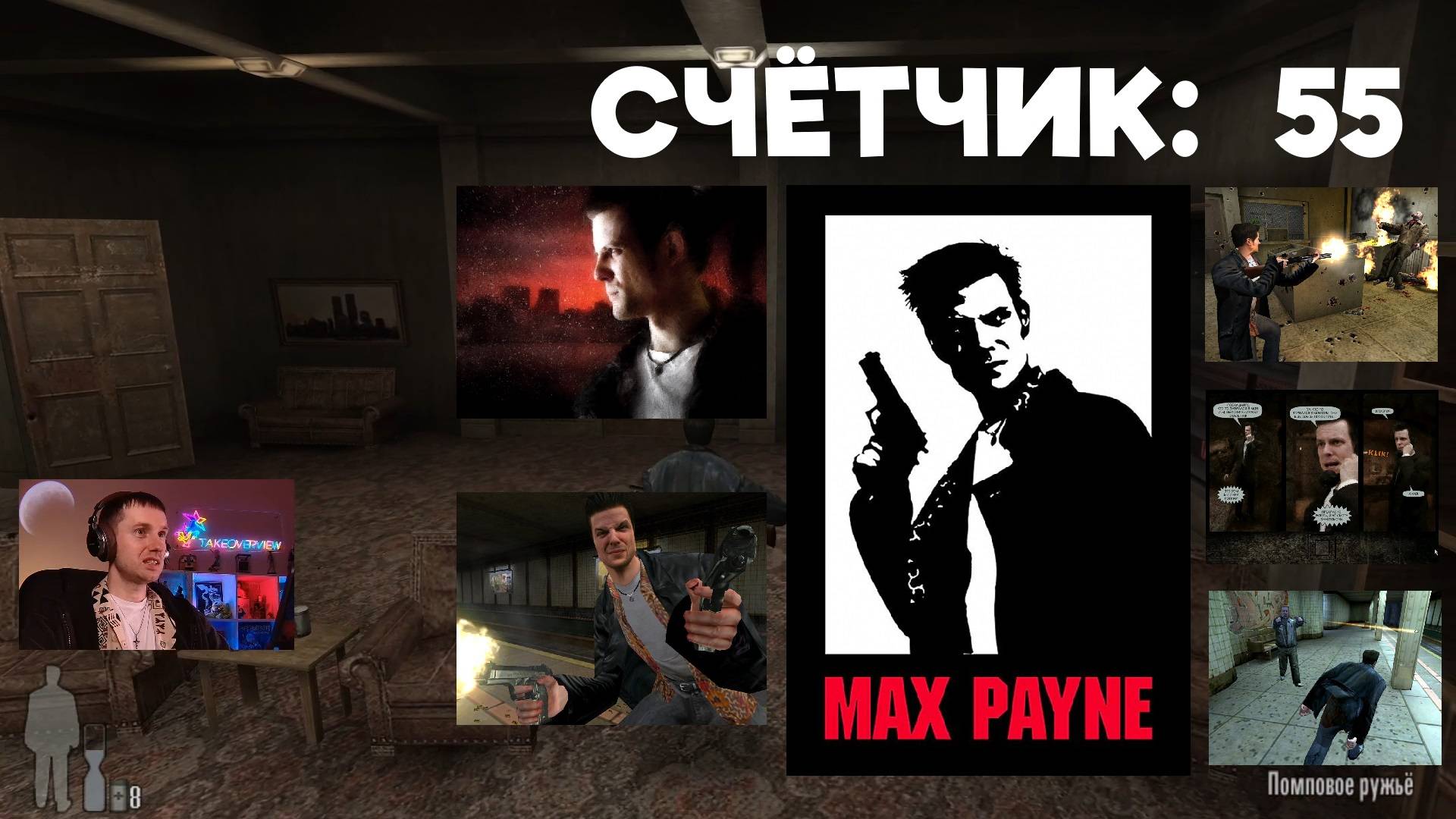 120 убийств за 4 минуты, Кровососы и Потрясающий Юмор в Max Payne (2000) (+БОНУС)