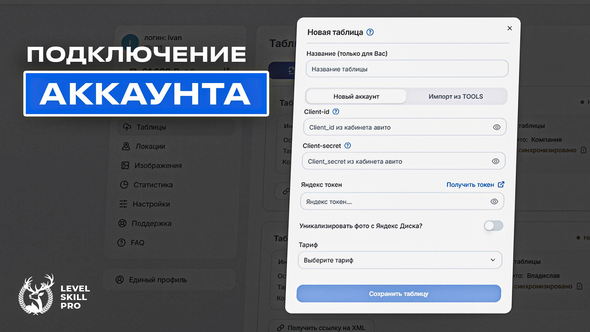 ПОДКЛЮЧЕНИЕ АККАУНТА АВИТО к сервису АВТОЗАГРУЗКИ ОБЪЯВЛЕНИЙ на Авито | Reyting Pro
