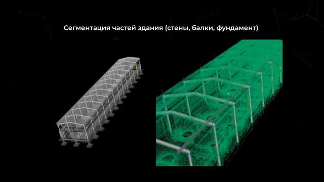 Верификация 3D-моделей инженерных сооружений по облаку точек