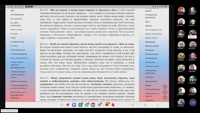 №8. Послание к Кол. 3:1-8. Ведущий Александр Борцов 23.10.2024