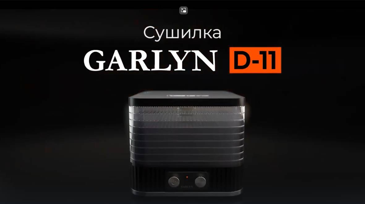 Сушилка для овощей и фруктов GARLYN D-11 | 8 уровней сушки | Регулировка температуры 35-70 °С