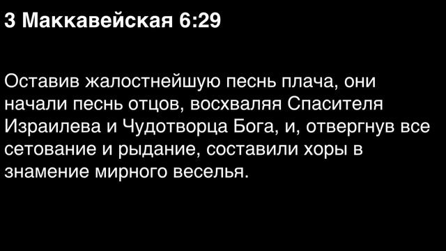 День 274. Библия за год. С митрополитом Иларионом.