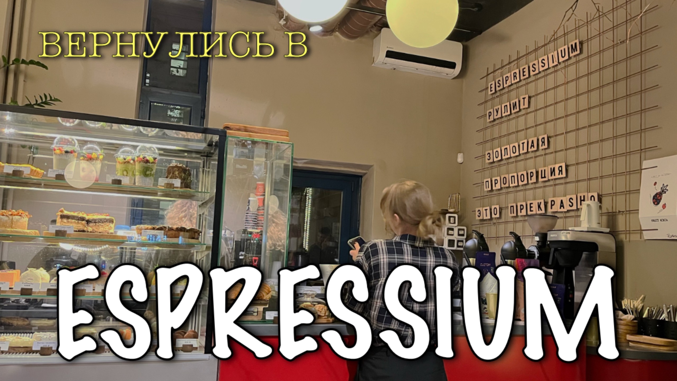 Espressium. Любимая кофейня