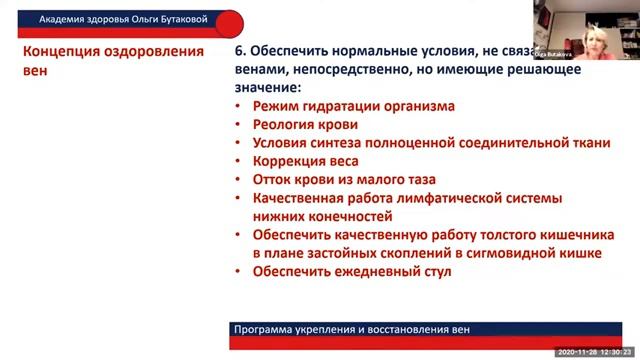 ОЛЬГА БУТАКОВА_ ВАРИКОЗНОЕ РАСШИРЕНИЕ ВЕН