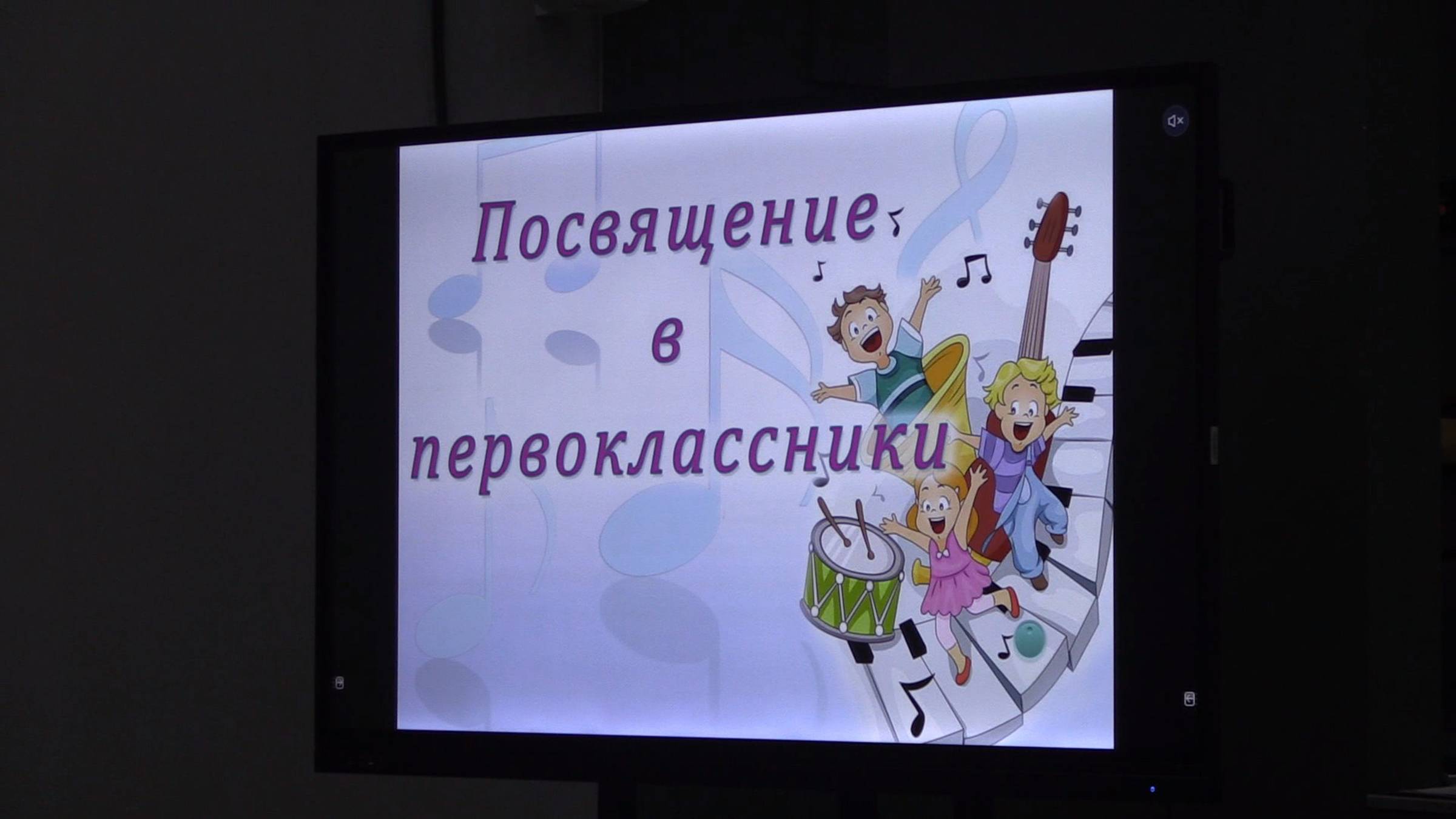 ПОСВЯЩЕНИЕ В ПЕРВОКЛАССНИКИ. Школа 1357.2024