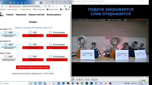 "Кранотека" от компании СКАТ, г. Самара - водо-контрольный комплекс управления кранами.