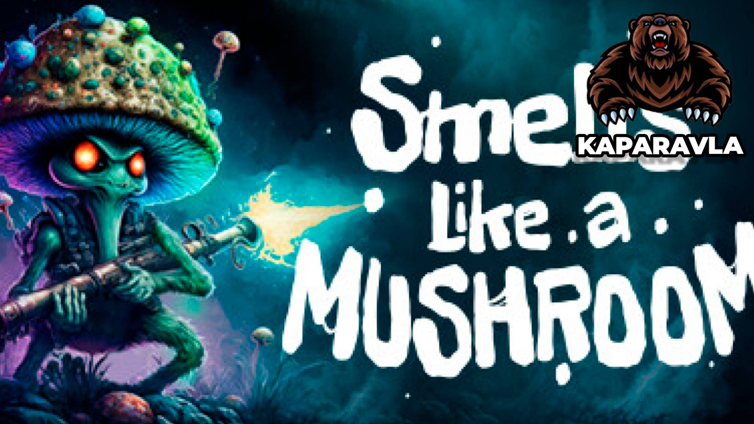 МСТИМ ЗА СВОЮ ЖЕНУ│Smells Like a Mushroom