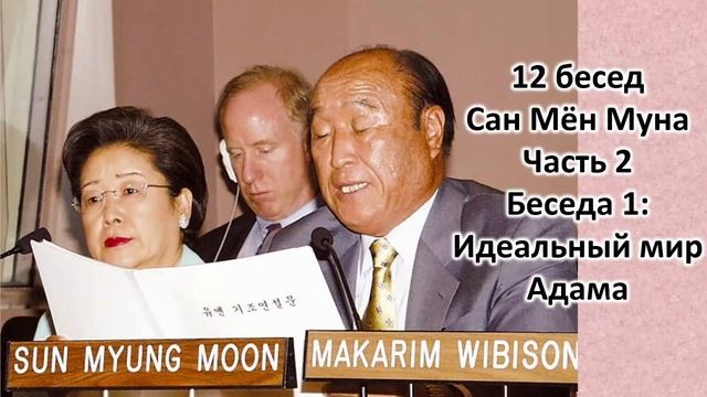 24. Идеальный мир Адама