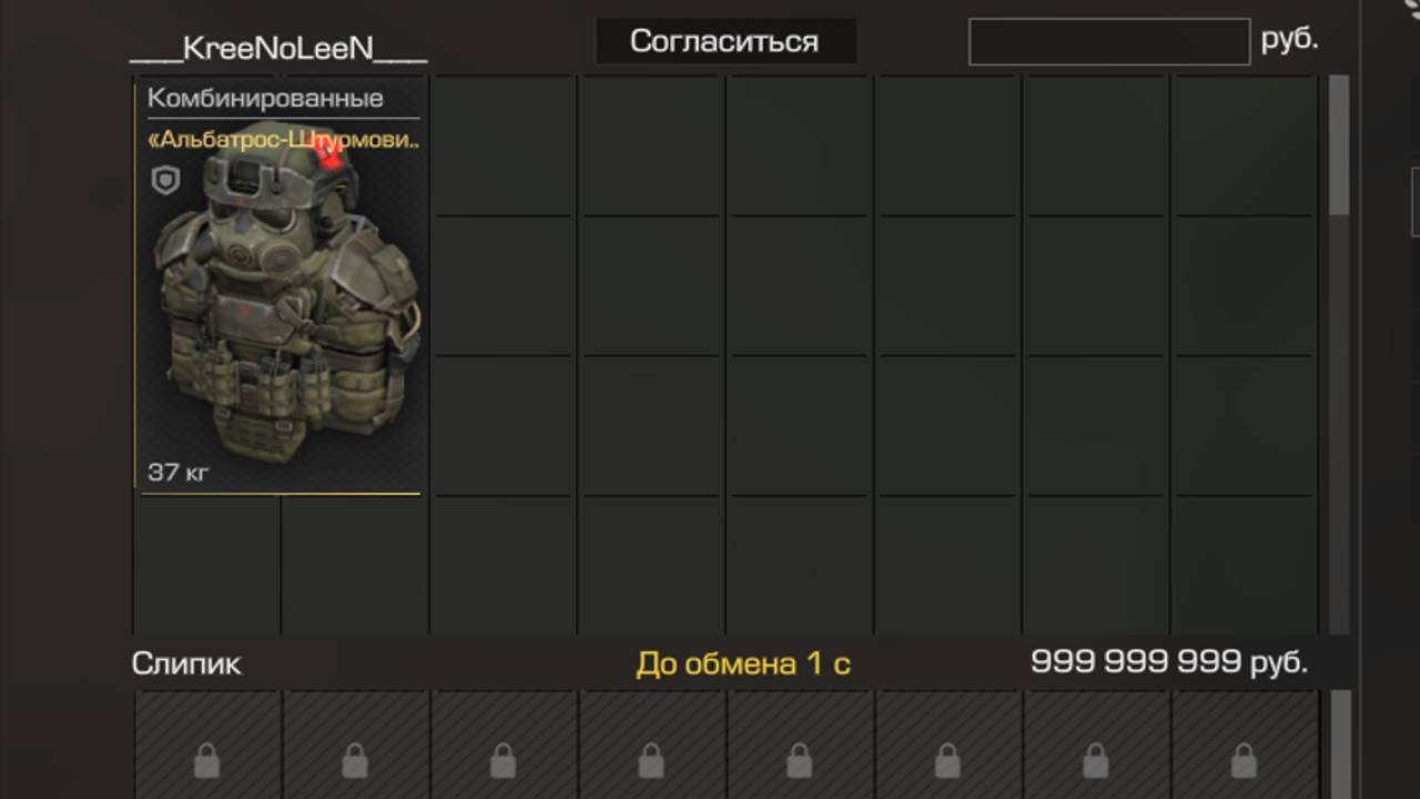 Продал самый дорогой предмет в STALCRAFT X