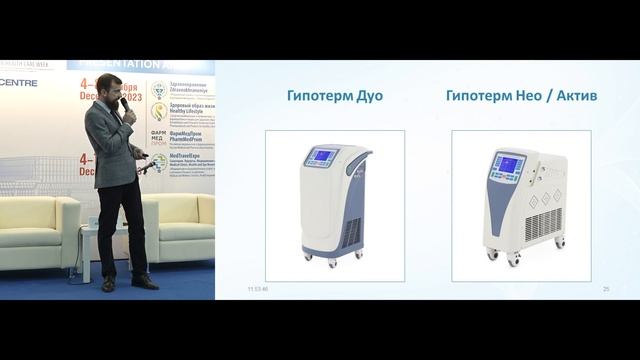 Оборудование для терапевтической терморегуляции: управляемая гипотермия, нормотермия и гипертермия