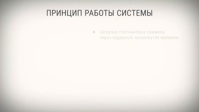 Система искусственного интеллекта для обнаружения лесных вырубок по космическим снимкам