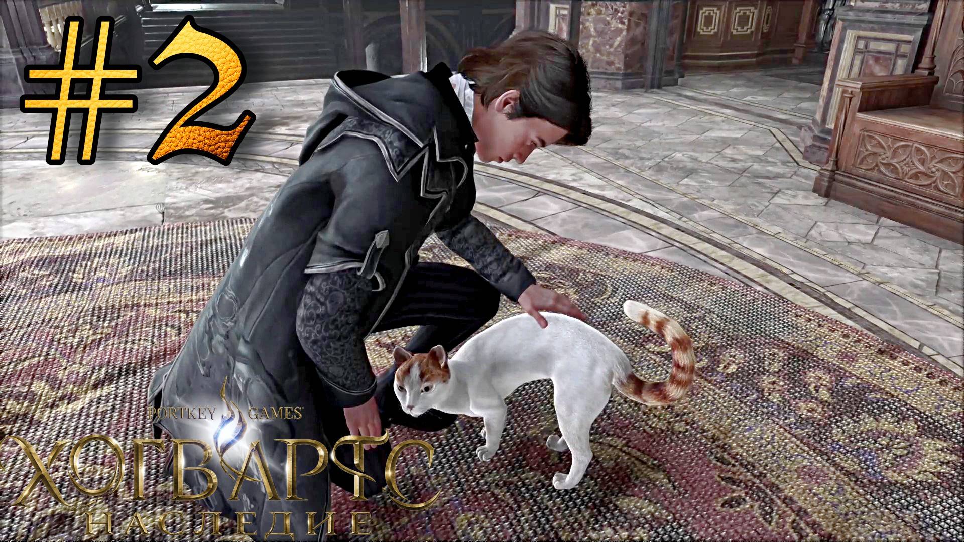 Хогвартс. Наследие #2 - ШКОЛА ВЫСКОЧЕК