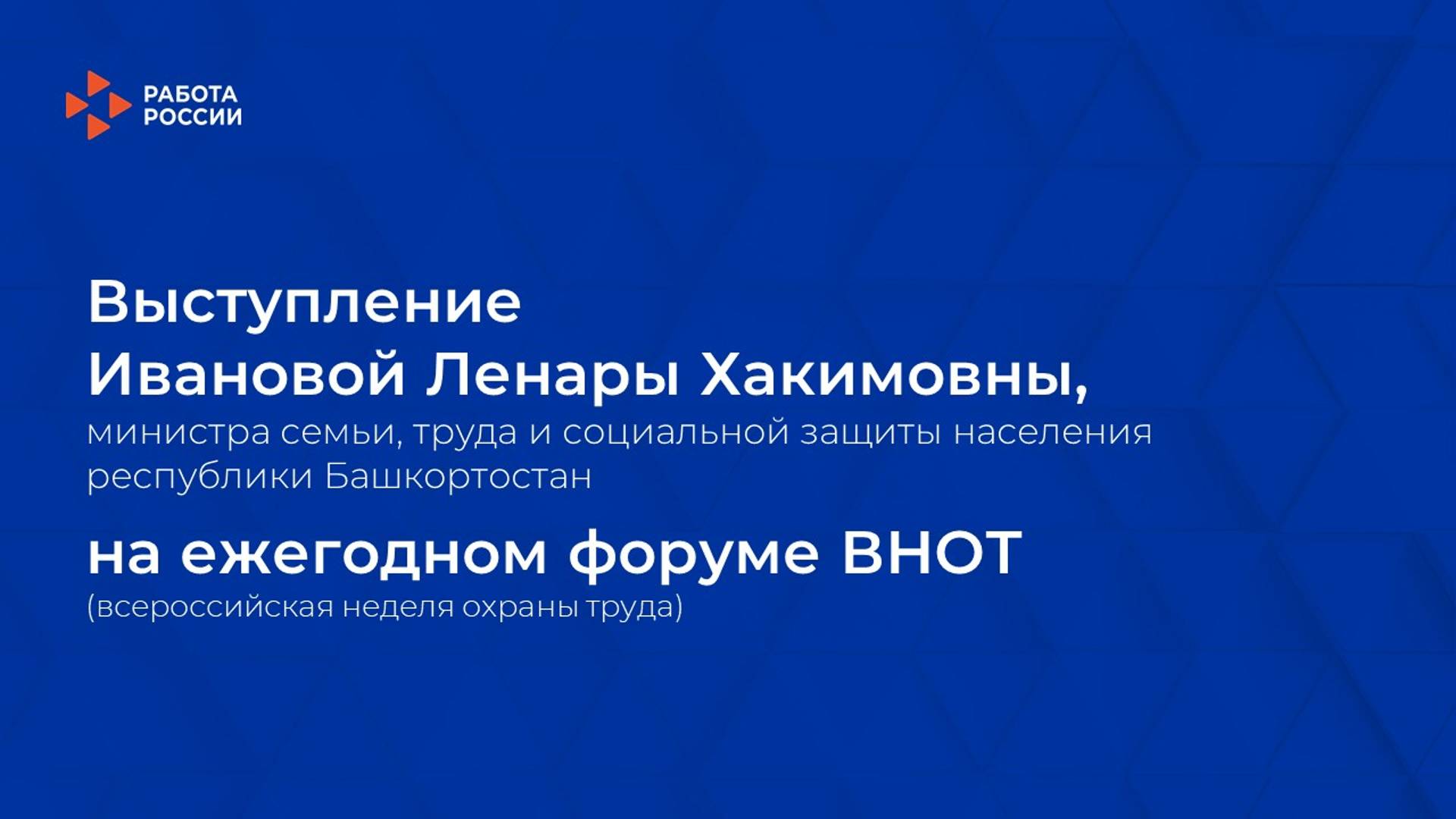 Выступление Ивановой Л.Х.