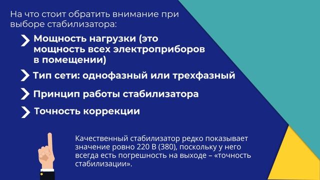 Что такое стабилизатор напряжения?