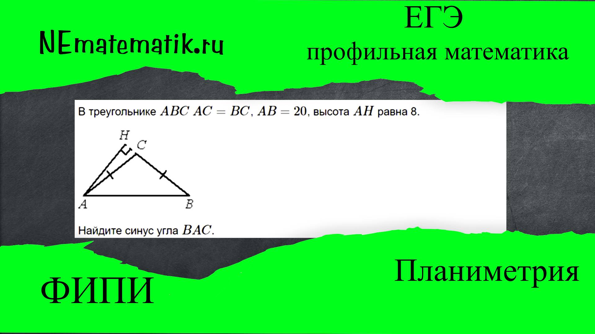 ЕГЭ профильная математика Планиметрия #16