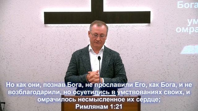 Василий Фризен. Тема: Благодарить Бога.