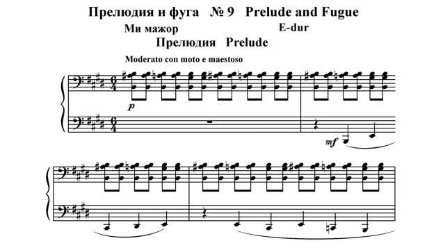 Всеволод Задерацкий / Vsevolod Zaderatsky: Прелюдия и фуга ми мажор (Prelude & Fugue in E major)