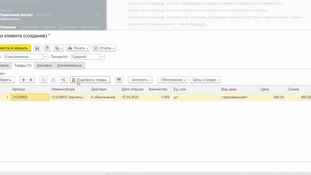 Виджет AmoCRM для работы с 1С документами, не выходя из сделки