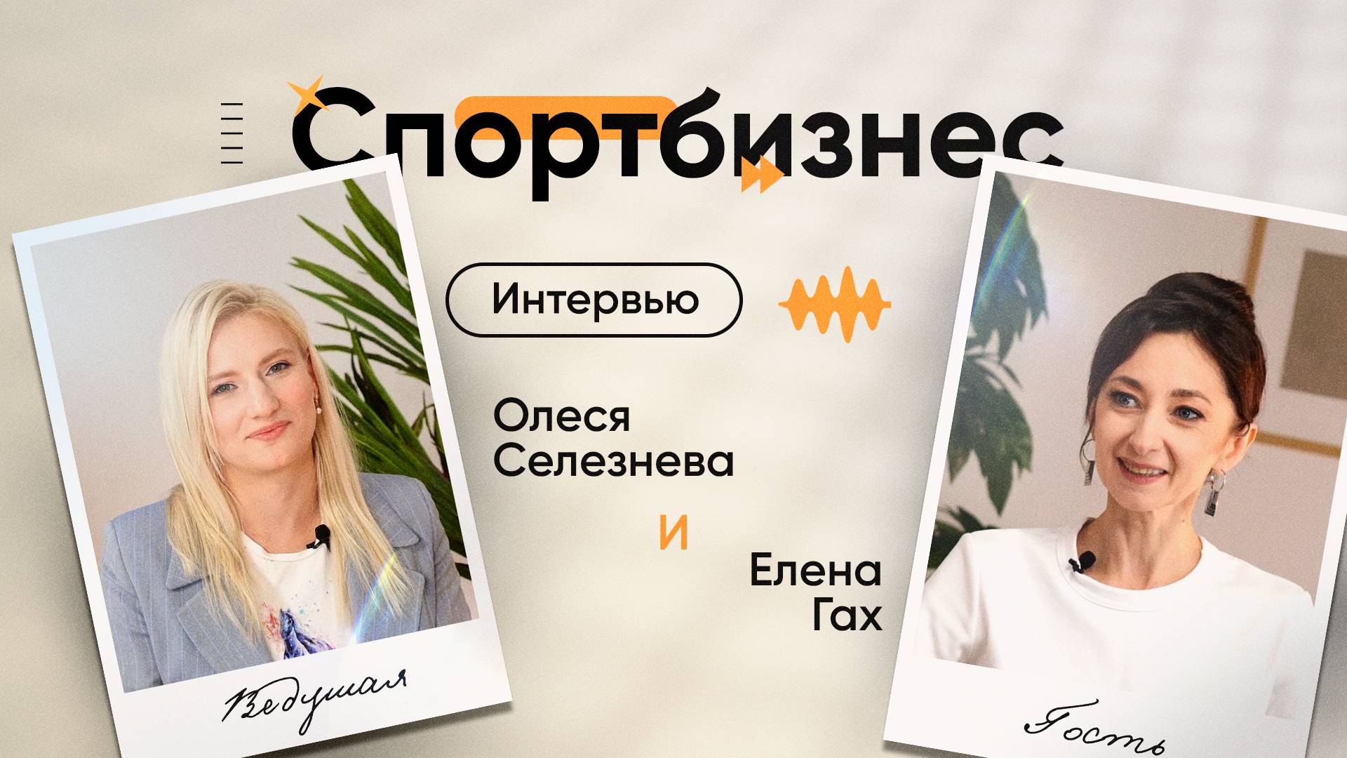 Выпуск №4 Правильная осанка — залог здорового позвоночника