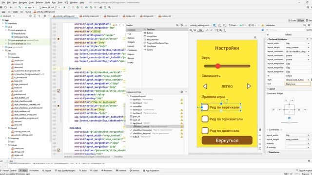 05 Завершение SettingsActivity
