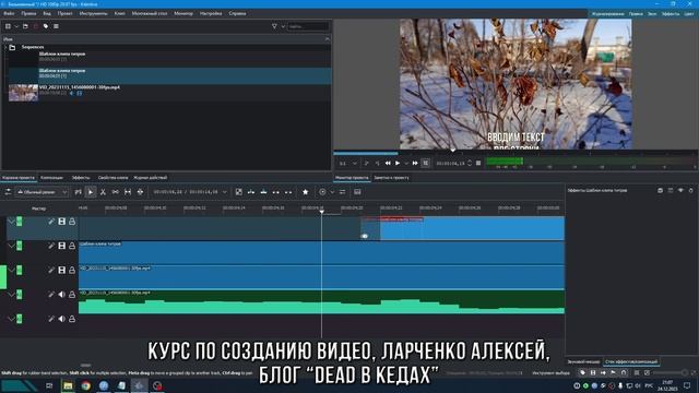 3. Создание динамических титров / Курс по Созданию Видео