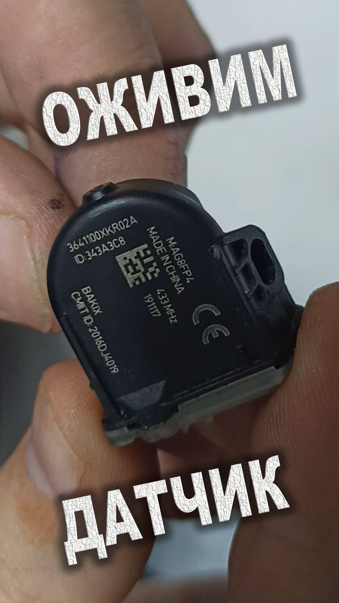 Замена элемента питания в датчике давления шин автомобиля