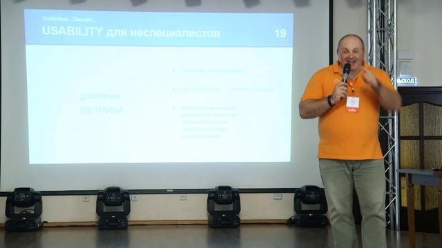 Роман Анненков – Юзабилити анализ для неспециалистов