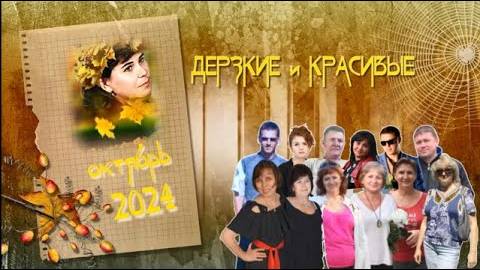 ОСЕНЬ октябрь 2024 (1)