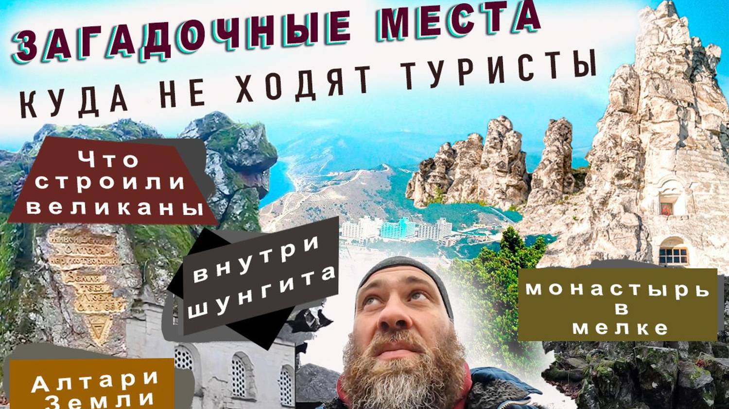 неТуристические места #экопутешествие