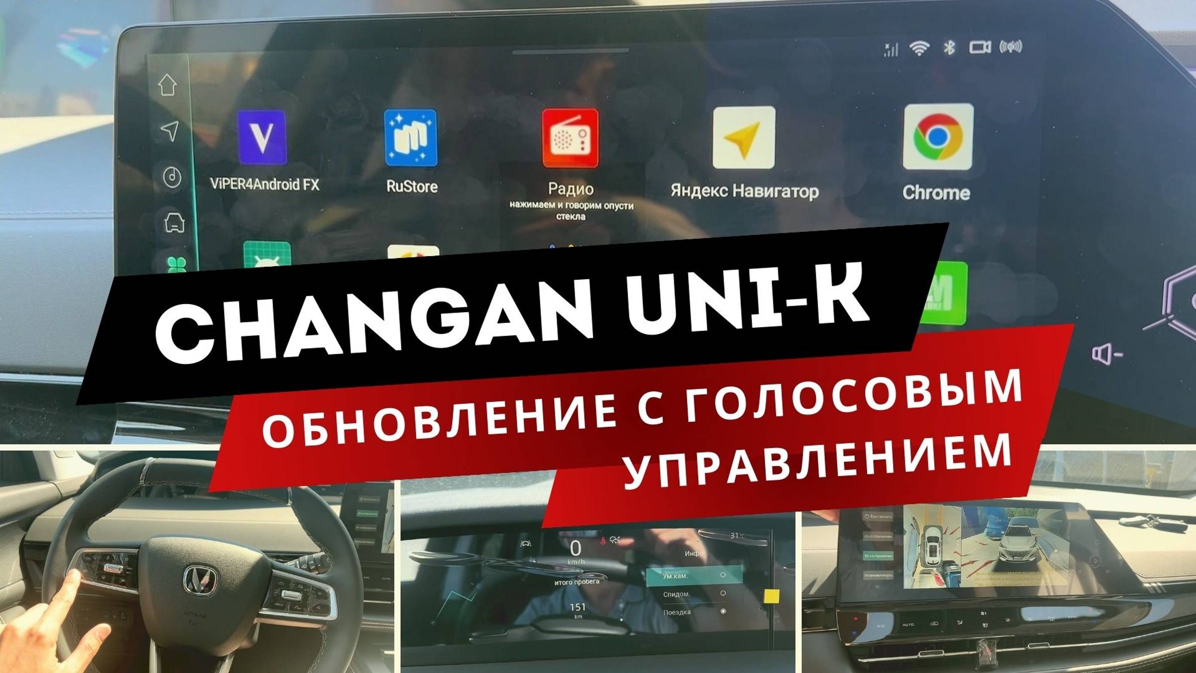 Changan UNI K | Обновление 2.4| Голосовой помощник работает 🔥Русификация: ШГУ, камера 360, Яндекс
