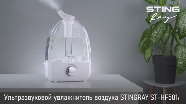 Увлажнитель STINGRAY ST-HF501A