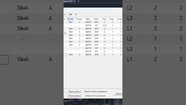 Автоматизированная настраивание коммутационных аппаратов защиты прямо в AutoCAD #автоматизация